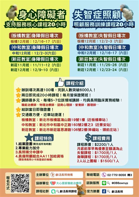 身心障礙支持服務核心課程20小時 新 刊登平台長照喵 長照課程活動平台長照繼續教育6年120積分課程優先曝光