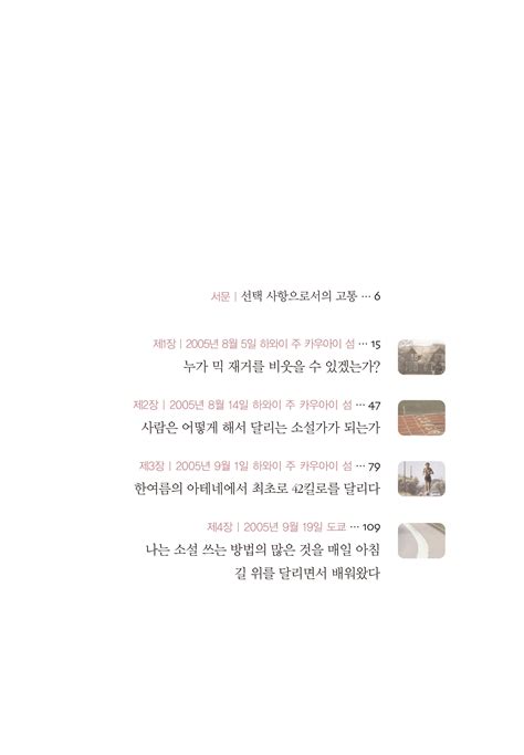 알라딘 미리보기 달리기를 말할 때 내가 하고 싶은 이야기 리커버 한정판