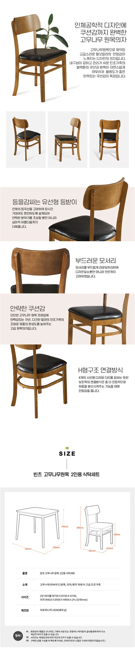 라로퍼니처 빈츠 750 고무나무 원목 2인 식탁 세트 테이블 한샘