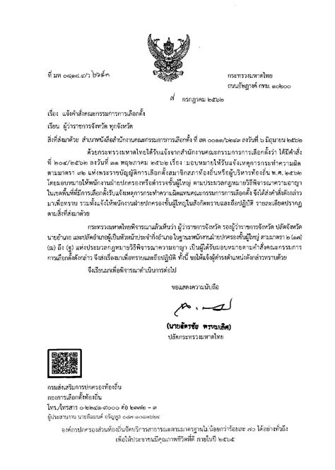 คำสั่งคณะกรรมการการ การปกครองท้องถิ่นandการปฏิรูปประเทศไทย