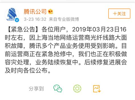 光缆中断，腾讯服务器崩溃：腾讯云、微信、腾讯游戏等平台受影响 运维派