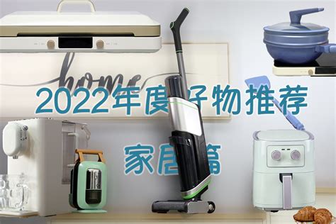 2022年度好物推荐 数码篇原创新浪众测