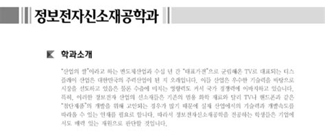 경희대학교 정보전자신소재 공학과 취업률and 취업현황 네이버 블로그