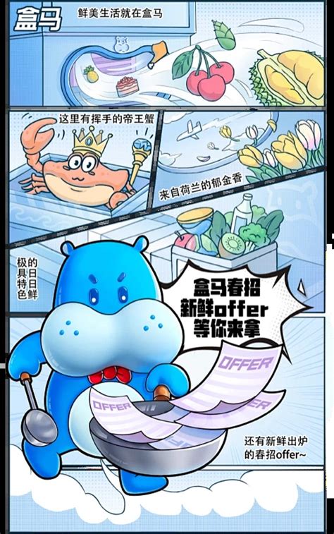 阿里巴巴校招漫画书 An Exciting Future Together！