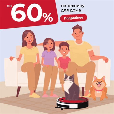 Семья отдыхает робот пылесос Redmond работает