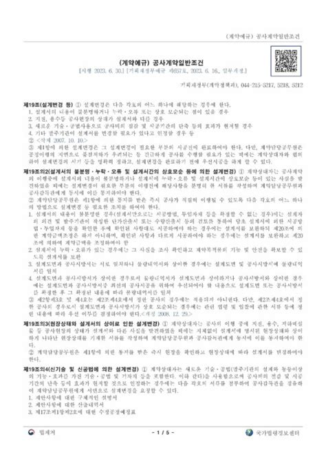 설계변경이란 설계변경 방법은