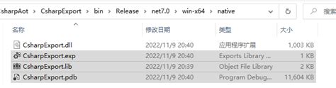 在net 7中使用 Aot 加速程序启动和防止反编译以及 Net 与 Go 互相调用 程序员日志