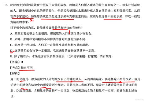 「2024」预备研究生mem 0617第三次模考错题记录 Csdn博客