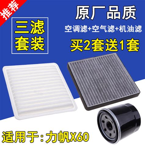 适配力帆x60空气滤芯 X60空调滤清器力帆机油格三滤保养套装 虎窝淘
