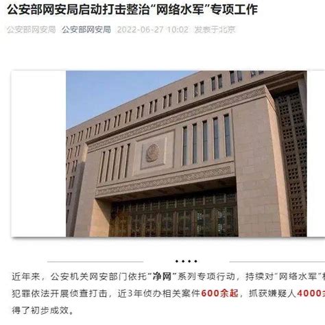 公安部启动专项工作，打击整治“网络水军”！相关秩序流量经济