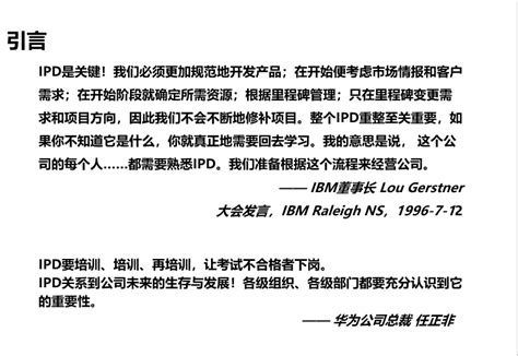 Ipd流程管理 课件下载 Ipd百科网官网 Ipd咨询研发管理咨询研发项目管理ipd集成产品研发ipd研发管理咨询公司国内ipd公司