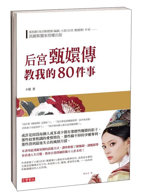 80 Things My Harem Zhen Huan Missionary Traditional Chinese Edition