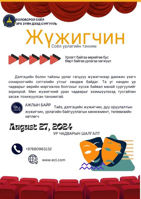 Ecl Зохиомж Элсэлтийн цахим бүртгэл явагдаж байна Боловсрол Соёл Эрх зүйн дээд сургуулийн