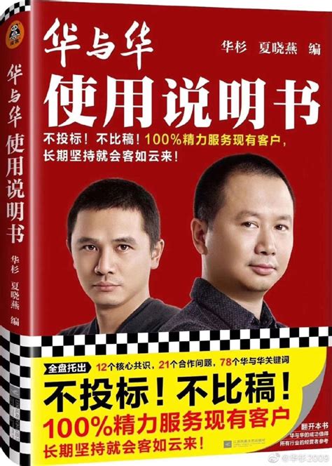 Sam Hua 华杉 On Linkedin Huaandhuamethod 华与华方法