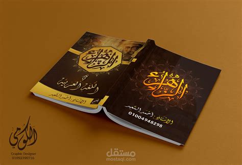 تصميم غلاف الزهراء في اللغة العربية وش و ضهر مستقل