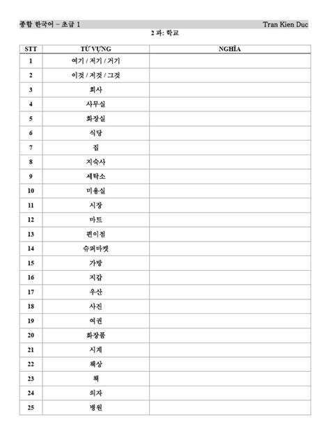 복습 2과 학교 Pdf