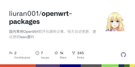 Github Liuran001openwrt Packages 国内常用openwrt软件包源码合集，每天自动更新，建议使用lean源码