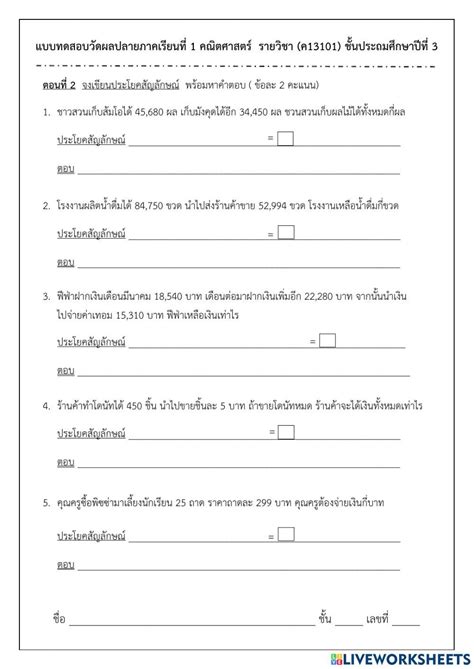แบบทดสอบอัตนัย คณิตศาสตร์ ป 3 Worksheet คณิตศาสตร์ ป 3 คณิตศาสตร์