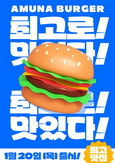햄버거 가게 광고 툴디tooldi