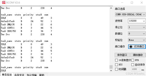 Hal库freertos查看任务堆栈大小 Csdn博客