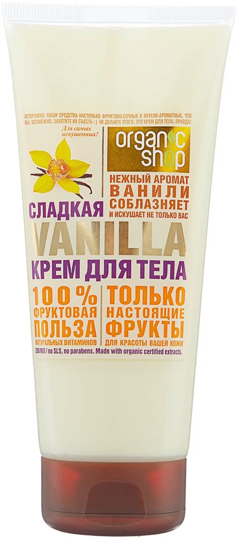 Organic Shop крем для тела Сладкая Vanilla — купить в интернет-магазине ...