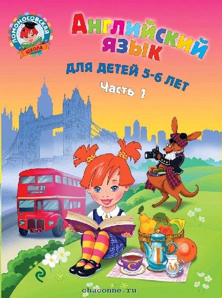 Английский язык для детей 5 6 лет 1я часть купить с доставкой по выгодным ценам в интернет