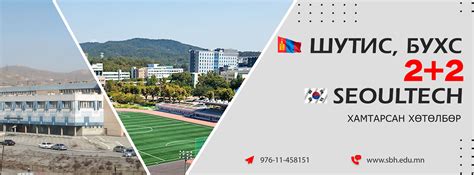 ШУТИС БуХС 2 2 хөтөлбөр Ulaanbaatar