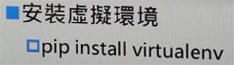 沒辦法安裝虛擬環境該怎麼辦 · Discussion 24 · Ncu Gs4719 Pythonpython Community