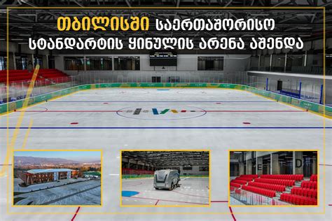 საქართველოს რეგიონული განვითარებისა და ინფრასტრუქტურის სამინისტრო თბილისში საერთაშორისო