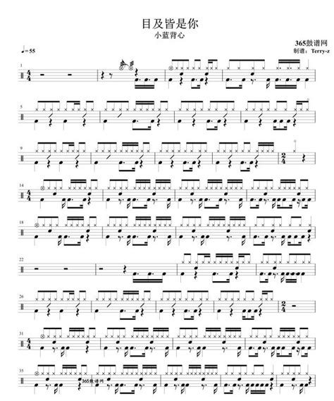 原创鼓谱 目及皆是你 鼓谱 架子鼓 高清鼓谱pdf 三六五鼓谱网—专业架子鼓鼓谱网站提供大量高清流行曲目鼓谱，抖音曲目鼓谱，乐队曲目鼓谱！