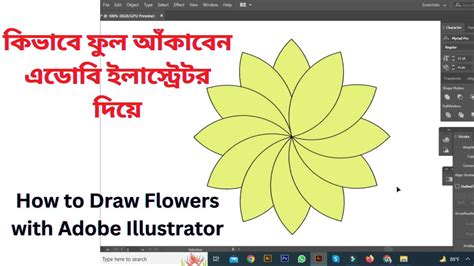 কিভাবে Adobe Illustratorএ ফুলের লোগো ডিজাইন করবেন How To Design A Flower Logo In Adobe
