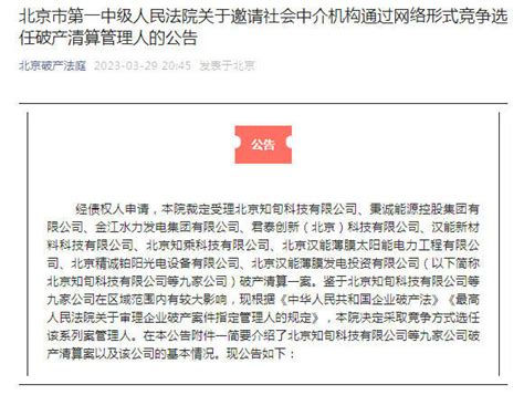 前首富“失联”，旗下数家公司破产清算汉能李河君集团