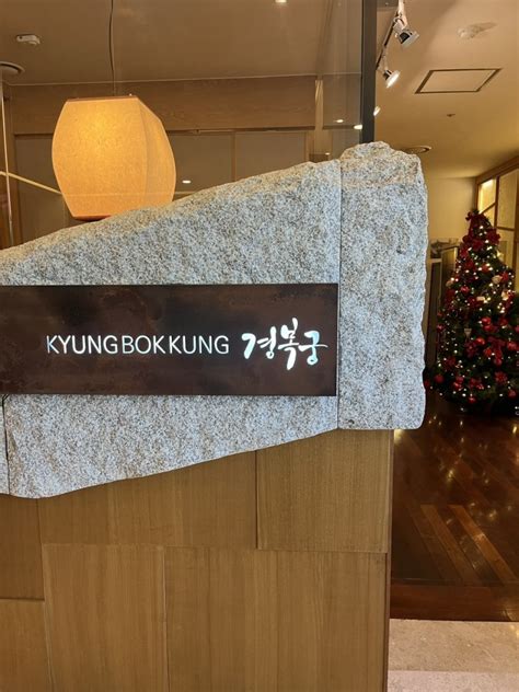 W8 상견례 경복궁 사당점 상견례 장소는 경복궁이 국룰인가 네이버 블로그