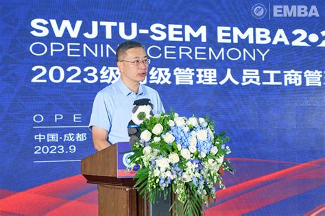 与梦同行 共赴未来西南交通大学2023级高级管理人员工商管理硕士开学典礼顺利举行 西南交通大学经济管理学院官网