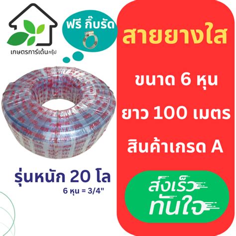 สายยาง 6 หุน 3 4 ยาว 100 เมตร น้ำหนัก 20 โล สายยางรถน้ำต้นไม้ สายยางใส เกรด A ยืดหยุ่น ล้าง