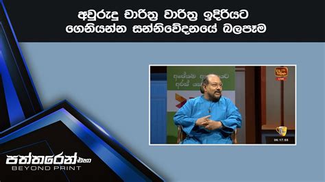 අවුරුදු චාරිත්‍ර වාරිත්‍ර ඉදිරියට ගෙනියන්න සන්නිවේදනයේ බලපෑම Youtube