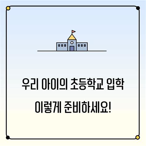 공혜정초등학교 입학 준비 100일and아이와 떠나는 제주여행 버킷리스트 저자 안녕하세요 오랜만에 소식 전하네요 우선 새해 복 많이 받으세요 😊 저희는 지금 초등