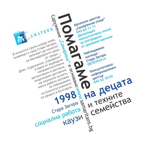 Сдружение Самаряни Stara Zagora