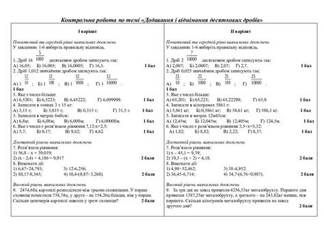 Контрольна робота за темою Додавання і віднімання десяткових дробів дробів 5 клас Конспект