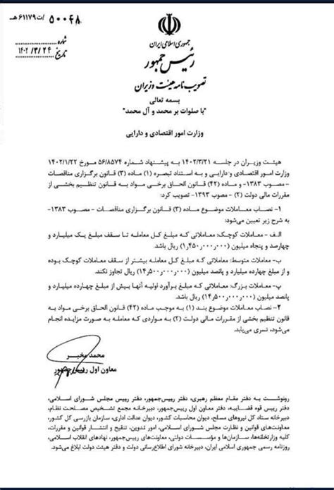 ابلاغ نصاب معاملات ۱۴۰۲ شهرداری‌ها و دهیاری‌های کشور جزئیات ایمنا