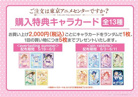 ご注文は東京アニメセンターですか？～ご注文はうさぎですか？bloom Pop Up Shop～ 東京アニメセンター In Dnp