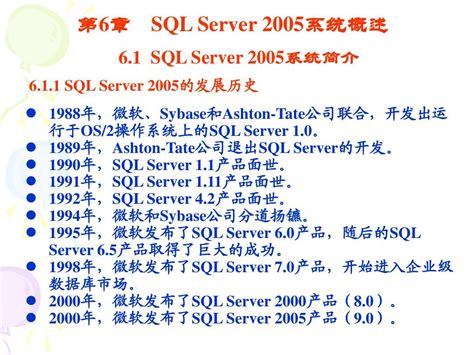 数据库原理与应用6第6章 Sql Server 2005系统概述word文档在线阅读与下载无忧文档