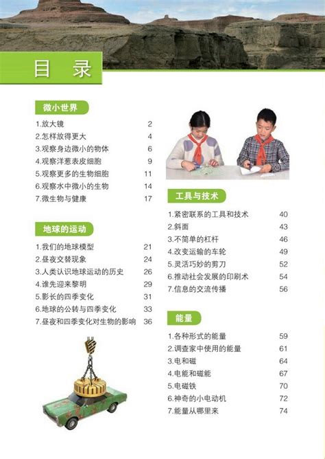 目录 教科版2019年审定六年级科学上册课本 教科版小学课本