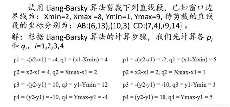 计算机图形学经典算法 Liang Barsky（梁友栋 Barsky） 算法 （附matlab代码） Csdn博客