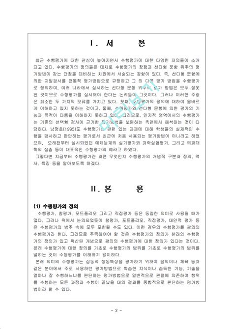 수행평가사범교육레포트