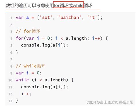 JavaScript 数组遍历