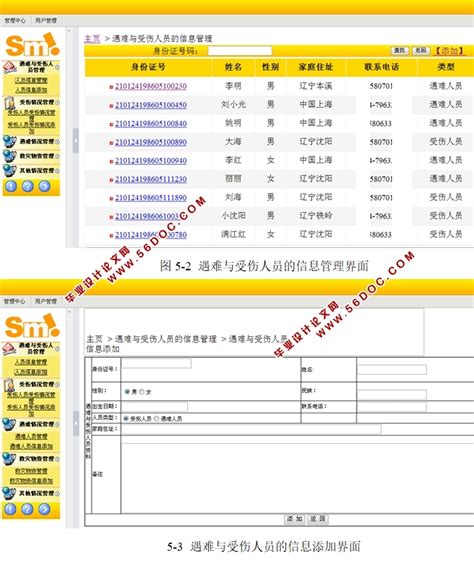 救灾人员管理系统的设计与实现 三层架构 ASP NET SQL ASP NET 56设计资料网