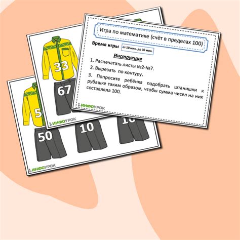 Игра по математике счёт в пределах 100