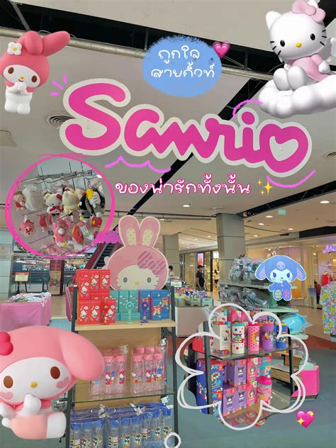 💗 ถูกใจสายคิ้วท์ พาช้อป ซานริโอ้ ที่เซนทรัลเวิลด์ มีแต่ของน่าร้าก Gallery Posted By 〰️ninanvee