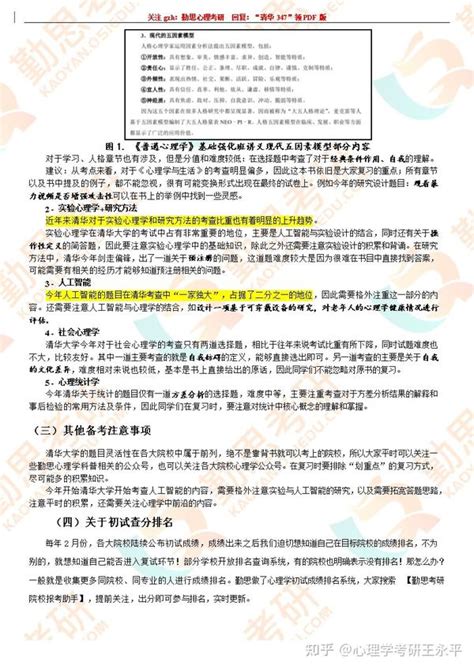 勤思考研23清华大学心理学考研347真题难度解析及复试 知乎